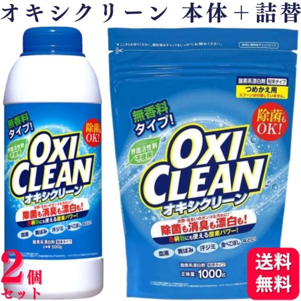 消臭と漂白のダブルパワーがひとつになった無香料の酸素系漂白剤。泥汚れや汗ジミ・食べこぼしなどの衣類の漂白はもちろん、食器の茶渋やお風呂場や玄関ポーチなど、家中の汚れに使える無香料タイプのオキシクリーンです。■衣類、住まいのガンコな汚れに。除...
