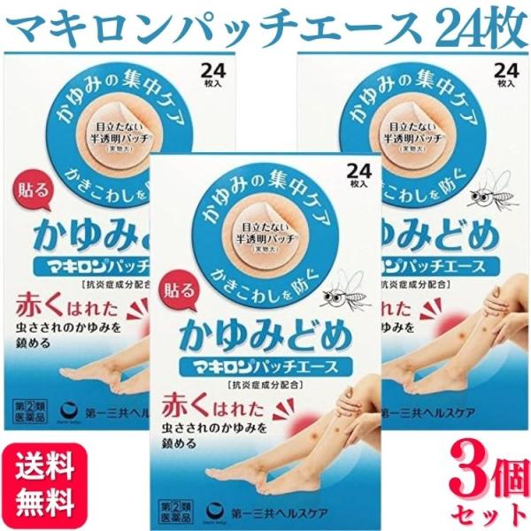 かゆみの集中ケア目立たない半透明パッチかきこわしを防ぐ貼るかゆみどめ抗炎症成分配合赤くはれた虫さされのかゆみを鎮める鎮痒消炎薬