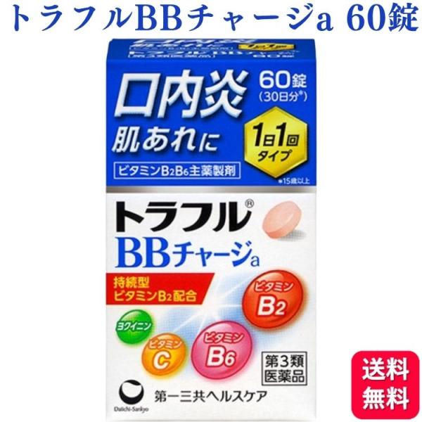 トラフルBBチャージaは、持続型ビタミンB2を承認基準※の最大量配合。1日1回の服用で有効成分が内側から効くビタミン剤です。※ビタミンB2B6主薬製剤の製造販売承認基準として●口内炎などを改善する持続型ビタミンB2とビタミンB6を配合●皮膚...