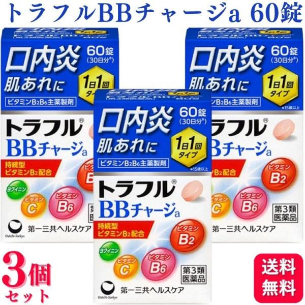 トラフルBBチャージaは、持続型ビタミンB2を承認基準※の最大量配合。1日1回の服用で有効成分が内側から効くビタミン剤です。※ビタミンB2B6主薬製剤の製造販売承認基準として●口内炎などを改善する持続型ビタミンB2とビタミンB6を配合●皮膚...