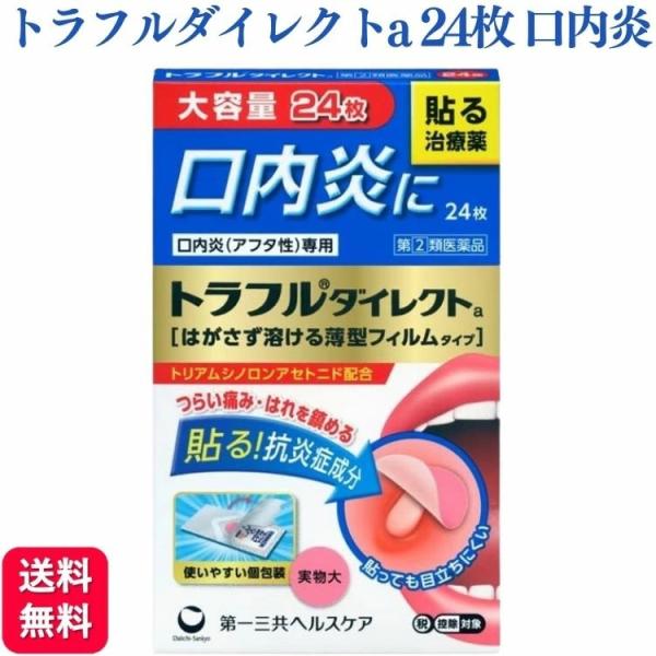 痛い口内炎、貼って治す■こんな方・こんな時に・患部を刺激から守りながら治したい方・痛い口内炎で飲食できないときにこんな口内トラブル、ありませんか？□しみて美味しく食事がとれない□痛くてしゃべるのがつらい□気になって仕事に集中できない●すぐれ...