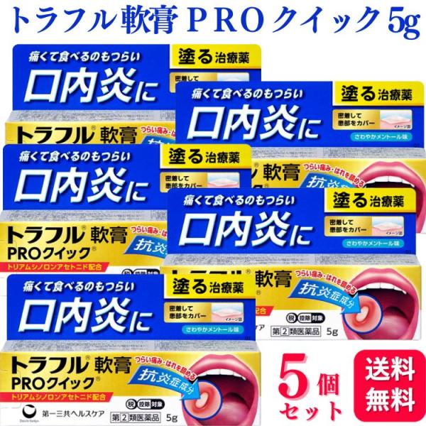 抗炎症成分「トリアムシノロンアセトニド」が優れた効果を発揮します。痛い患部に密着してカバーする軟膏タイプ。患部に直接作用して炎症や痛み、はれを鎮め、つらい口内炎を治します。