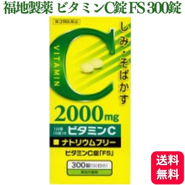 ●成人（15歳以上）の1日量（6錠中）にビタミンCを2000mg含んでいます。●ナトリウムは含まれておりませんので、塩分の取りすぎを気にせず服用できます。●7歳（1日2錠）から服用可能です。