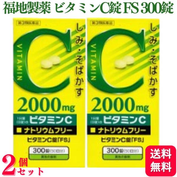 ●成人（15歳以上）の1日量（6錠中）にビタミンCを2000mg含んでいます。●ナトリウムは含まれておりませんので、塩分の取りすぎを気にせず服用できます。●7歳（1日2錠）から服用可能です。