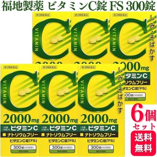 ●成人（15歳以上）の1日量（6錠中）にビタミンCを2000mg含んでいます。●ナトリウムは含まれておりませんので、塩分の取りすぎを気にせず服用できます。●7歳（1日2錠）から服用可能です。