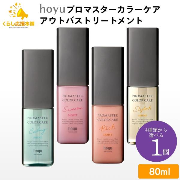 【プロマスター カラーケア スタイリッシュ】・立ち止まらず、日々自分をアップデート。・その先に待つのは、新たな自分。・手で触れて、肌で感じる。・いつまでも触れていたい指通りの良い髪へ。【プロマスター カラーケア リッチ】・乾いたままの心では...