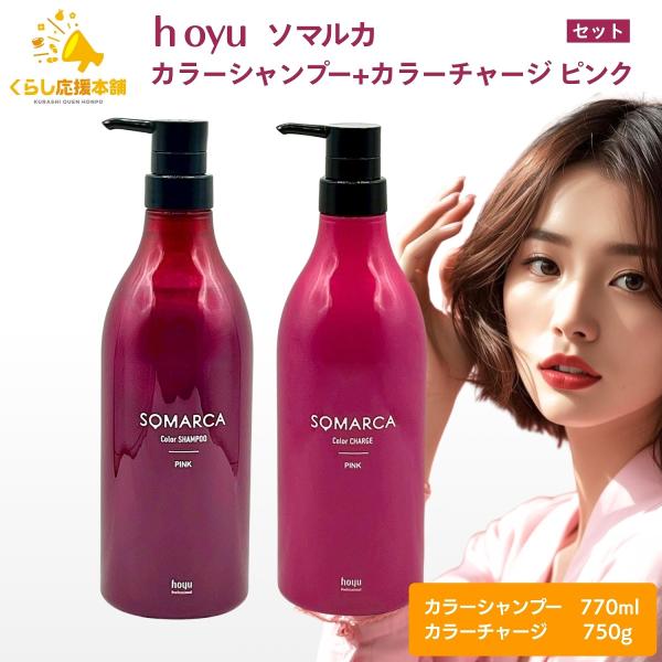 ◆みずみずしいツヤ感が魅力のピンクカラー◆カラーシャンプーは染料が配合されており、染料の色素を髪に補充することで、ヘアカラーした髪の色を長く楽しめ、綺麗に保ってくれる効果があります。カラーチャージはカラーシャンプーの後に使用することで、染ま...