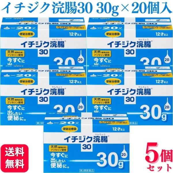 イチジク浣腸30標準タイプ。「今すぐに出したい」便秘に。
