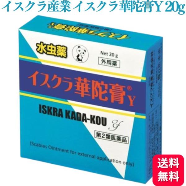 「イスクラ華陀膏Ｙ」は安息香酸、サリチル酸及びdl‐カンフルを配合した軟膏剤で、みずむし、いんきんたむし、ぜにたむしの改善を目的としております。