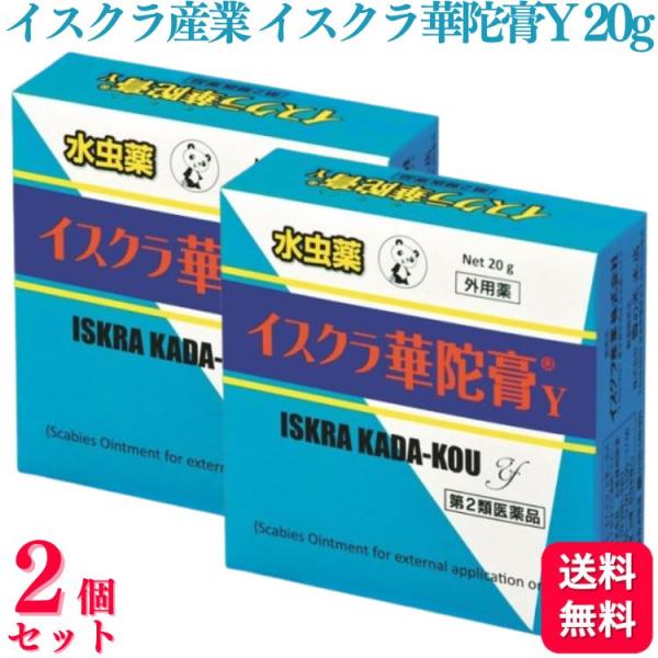 「イスクラ華陀膏Ｙ」は安息香酸、サリチル酸及びdl‐カンフルを配合した軟膏剤で、みずむし、いんきんたむし、ぜにたむしの改善を目的としております。