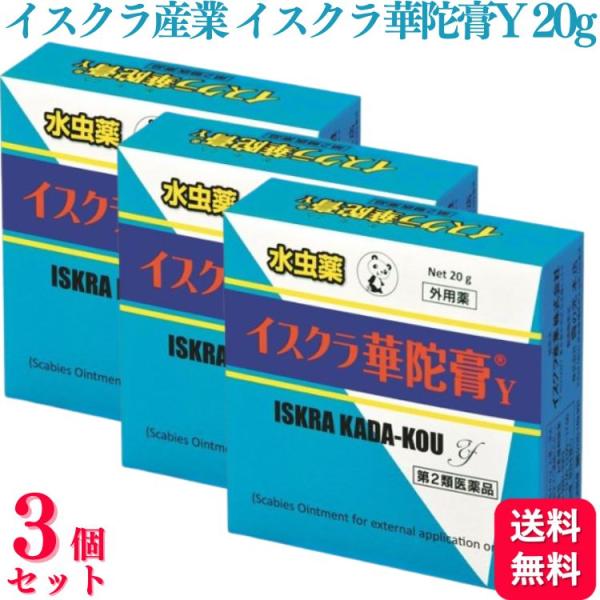 「イスクラ華陀膏Ｙ」は安息香酸、サリチル酸及びdl‐カンフルを配合した軟膏剤で、みずむし、いんきんたむし、ぜにたむしの改善を目的としております。