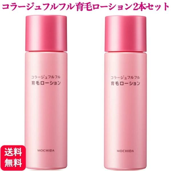 【2個セット】コラージュフルフル 育毛ローション 120ml 育毛剤 女性用    天然植物エキス 女性ホルモン 髪 ヘアケア 血行促進 抜毛防止 ツヤ 艶 ボリューム 持田ヘルスケア 送料無料        「コラージュフルフル 育毛ロー...