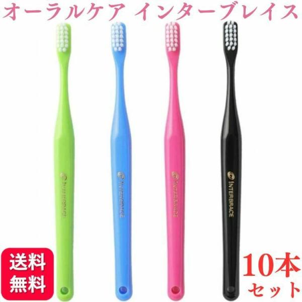・矯正装置のすき間に “スルッ”と毛先が入る・矯正装置の入った口腔内はプラークが残りやすく、むし歯のリスクもアップ。・インターブレイスは、ブラケットのまわりに毛先がスムーズに届くから、複雑な部位でも自然な角度で磨くことができます。</...