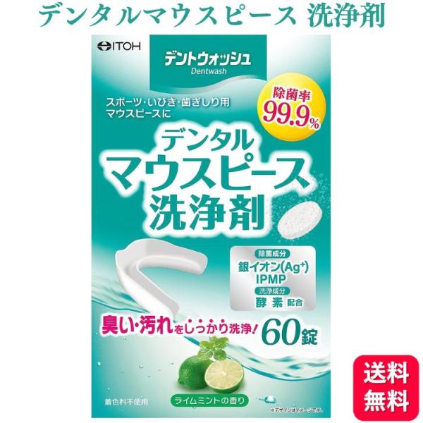 ・5分で99.9％のカビ＊・バイ菌を強力除菌※！※全ての菌に効果があるわけではありません。＊カンジダ菌・酵素の力でしつこい汚れもキレイに洗浄！・洗浄成分が臭いを落とし、口臭への悪影響を防ぐ。</p>