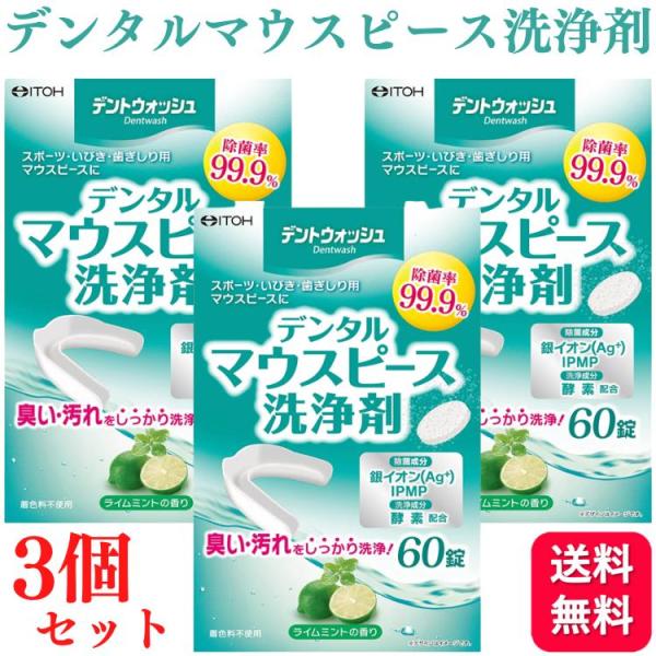 ・5分で99.9％のカビ＊・バイ菌を強力除菌※！※全ての菌に効果があるわけではありません。＊カンジダ菌・酵素の力でしつこい汚れもキレイに洗浄！・洗浄成分が臭いを落とし、口臭への悪影響を防ぐ。</p>
