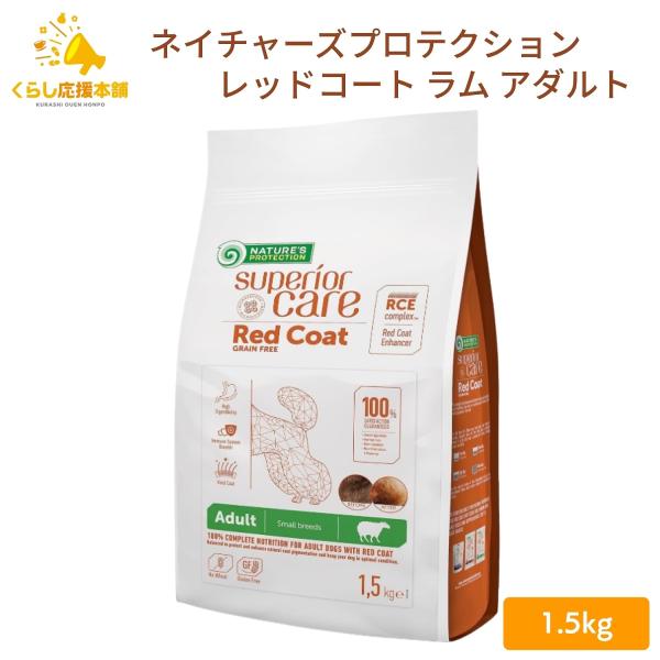 健康的な皮膚と美しい赤い被毛をサポートするためのフードです。最高品質のタンパク質源と原材料を使用したスーパープレミアムドライドッグフードです。このフードには、茶色と赤の毛皮の自然な色素を保護し、強化する RCE (レッドコートエンハンサーバ...