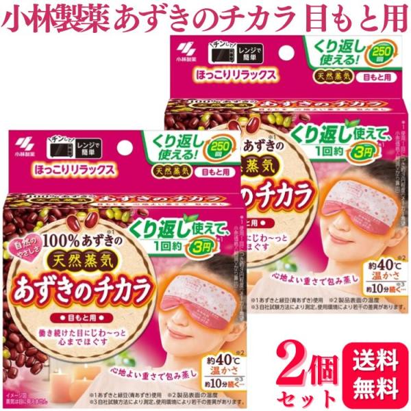1日働き続けた目に気持ちいい蒸気※1温熱ピローです。※1 蒸気は目に見えません。あずきの天然蒸気の温熱がじんわり温め、心までほぐしていきます。適度な重みがあり、目にフィットするので、効果的に温めることができます。電子レンジで加熱するだけです...