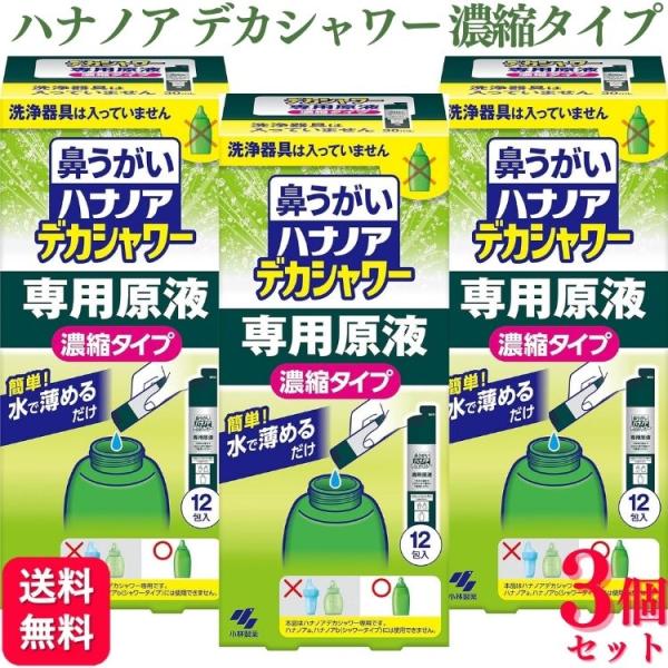 鼻の奥まで一気に洗い流したい方に！ ハナノアｂシャワーの５倍量 ハナノアデカシャワー鼻うがいは、鼻の中をキレイに洗い流すことができ、鼻洗浄とも呼ばれています。花粉症や風邪などでおこる鼻づまり・鼻水・ムズムズ感などのトラブルの原因となる鼻腔内...