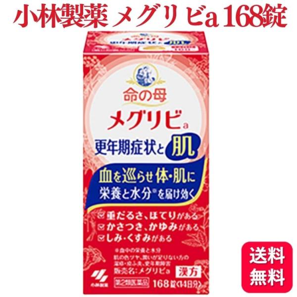●この漢方薬は、更年期の不調に加え、肌の悩み(しみ、湿疹・皮ふ炎)も改善します●生薬の力で血を巡らせ、酸素、栄養、水分を身体、肌の隅々まで届けます●苦味を感じにくく飲みやすい錠剤タイプです