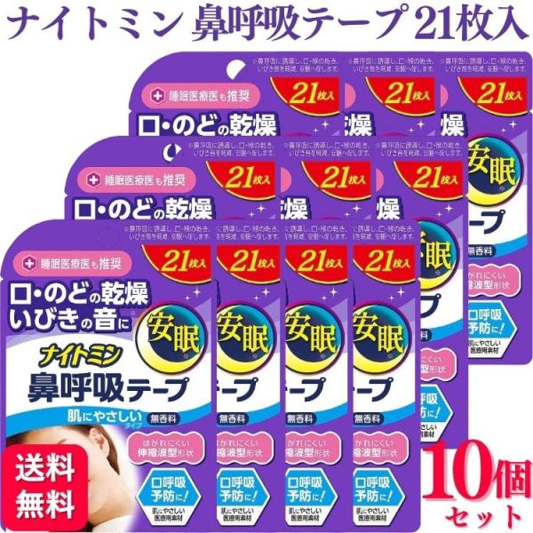 口呼吸予防に！肌にやさしい医療用素材口に貼るだけで、ヒト本来の呼吸法（鼻呼吸）に整える鼻呼吸テープ睡眠医療医推奨鼻呼吸に誘導し、口・喉の乾き、いびき音を軽減、安眠へ促します鼻呼吸に促すことによって得られる効果（自社試験による）です。効果には...