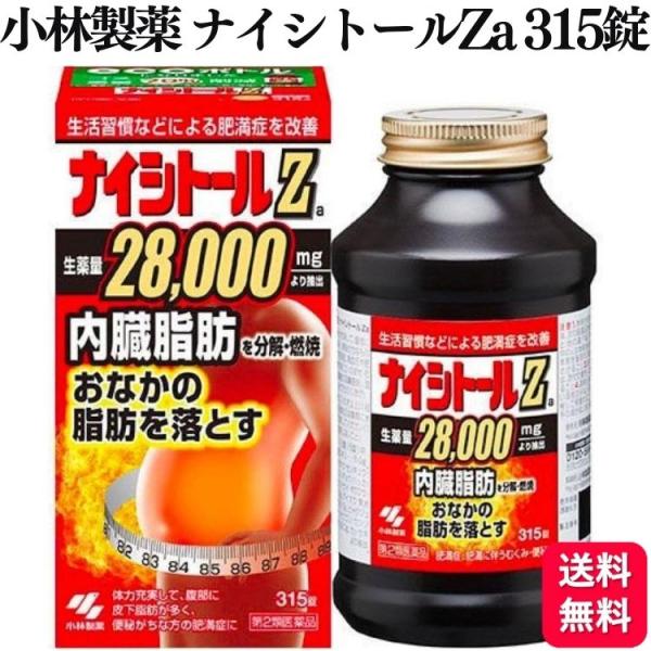 【 セルフメディケーション 対象商品 】ナイシトールZa生活習慣などによる肥満症を改善内臓脂肪を分解・燃焼おなかの脂肪を落とす