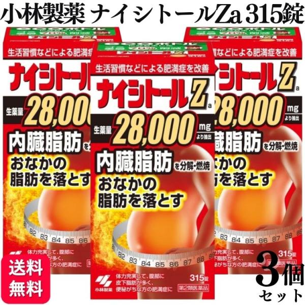 【 セルフメディケーション 対象商品 】ナイシトールZa生活習慣などによる肥満症を改善内臓脂肪を分解・燃焼おなかの脂肪を落とす