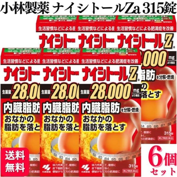 【 セルフメディケーション 対象商品 】ナイシトールZa生活習慣などによる肥満症を改善内臓脂肪を分解・燃焼おなかの脂肪を落とす