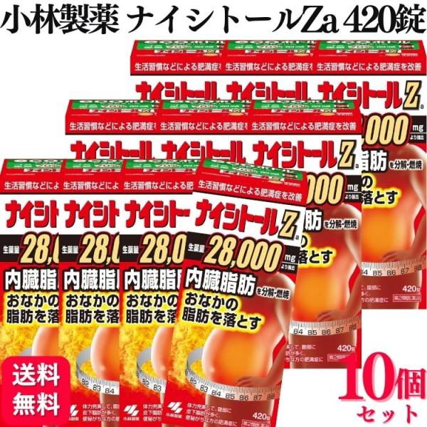 【 セルフメディケーション 対象商品 】ナイシトールZa生活習慣などによる肥満症を改善内臓脂肪を分解・燃焼おなかの脂肪を落とす