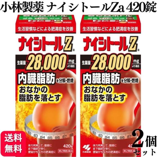 【 セルフメディケーション 対象商品 】ナイシトールZa生活習慣などによる肥満症を改善内臓脂肪を分解・燃焼おなかの脂肪を落とす