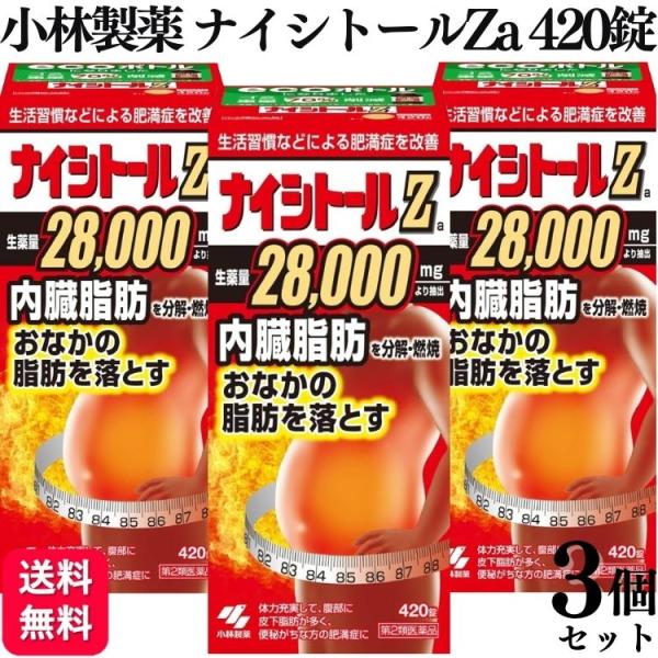 【 セルフメディケーション 対象商品 】ナイシトールZa生活習慣などによる肥満症を改善内臓脂肪を分解・燃焼おなかの脂肪を落とす