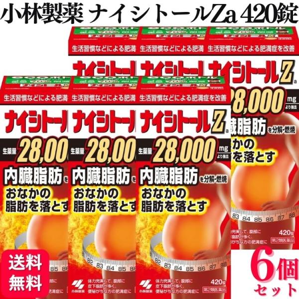 【 セルフメディケーション 対象商品 】ナイシトールZa生活習慣などによる肥満症を改善内臓脂肪を分解・燃焼おなかの脂肪を落とす