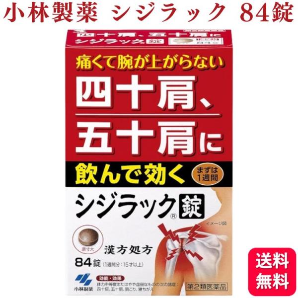 ●痛くてつらい四十肩、五十肩を体の中から飲んで治す漢方薬です。●四十肩、五十肩にともなう肩関節の炎症を鎮めます。