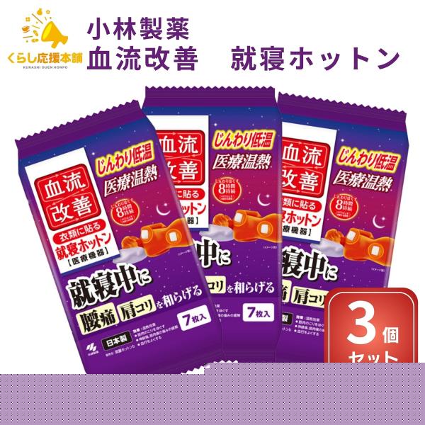 就寝中に腰痛・肩コリを和らげる。じんわりほぐす。