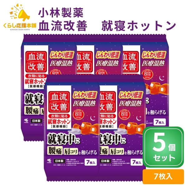 就寝中に腰痛・肩コリを和らげる。じんわりほぐす。