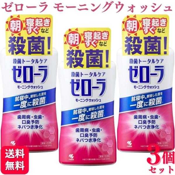 就寝中、繁殖した菌を一度に殺菌※朝の殺菌トータルケア（歯肉炎・虫歯・口臭予防）※全ての菌を殺菌するわけではありません■製品特徴- 朝の殺菌トータルケア（歯肉炎・虫歯・口臭予防）- 就寝中、口内の菌が増殖！朝は最も菌が多い状態と言われています...