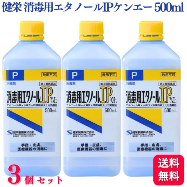 消毒用エタノール液 IP 500mlは、エタノール(C2H6O)76.9-81.4vol%を含有する、外用殺菌消毒剤です。添加物としてイソプロパノールを含有します。手指・皮膚の消毒、医療用具の消毒などにご使用いただけます。 また、キッチン回...