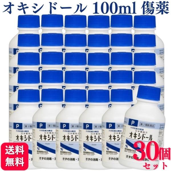 オキシドールキズの消毒・洗浄に消毒と洗浄を同時に行うキズ薬