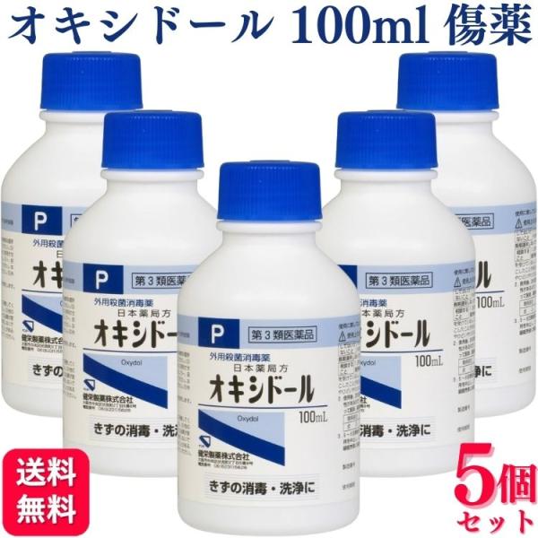 オキシドールキズの消毒・洗浄に消毒と洗浄を同時に行うキズ薬