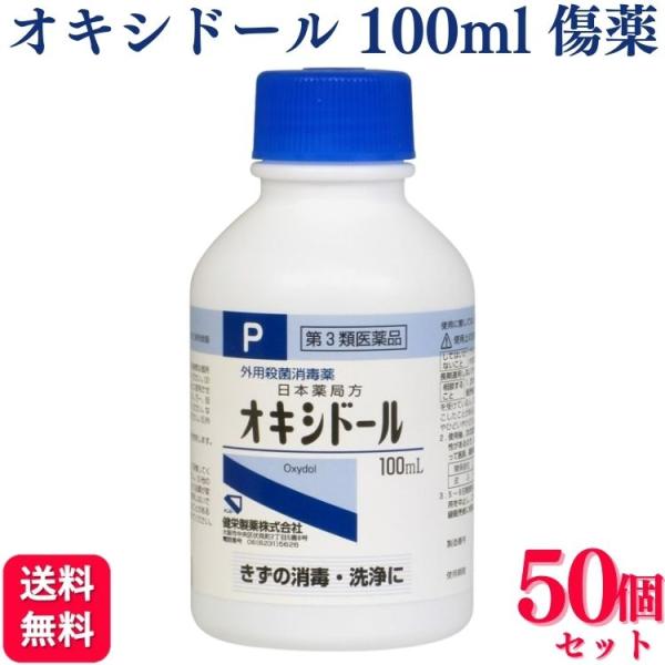 オキシドールキズの消毒・洗浄に消毒と洗浄を同時に行うキズ薬
