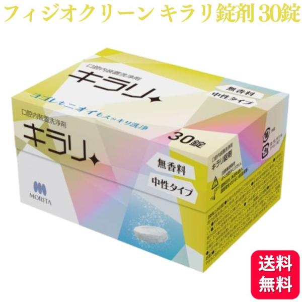 ・ご家庭で毎日使用できる、マイルドタイプの入れ歯洗浄剤です。・二酸化チタン成分が入れ歯表面を洗浄し、清潔に保つことをサポートします。・入れ歯洗浄剤特有のツンとした刺激臭のない無香料タイプです。
