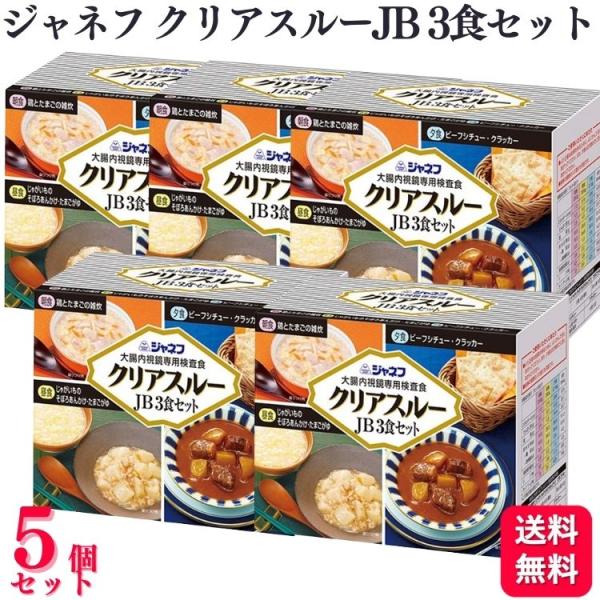 大腸内視鏡検査で正確な診断をおこなうには、腸の中をきれいにしておくことが大切です。検査のクオリティを高める便利な前日食です。クリアスルーJBに朝食を加えた3食セット。