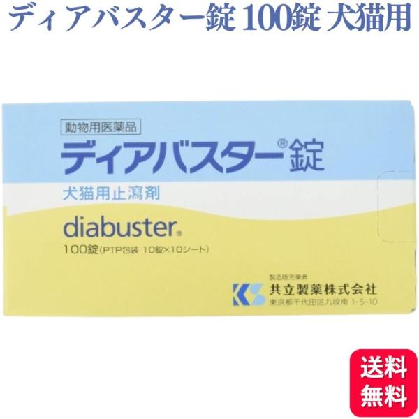 《動物用医薬品》5種の有効成分に犬猫の嗜好性が高い素材を配合した動物用医薬品です。効能・効果犬猫：下痢における症状改善。腹痛、疝痛。