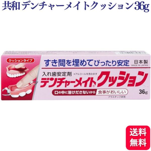 入れ歯と歯ぐきのすき間を密封し、食べカスなどの侵入を防ぎます。入れ歯と歯ぐきの部分接触による痛みをやわらげます。食事などで溶けないので、入れ歯にそのまま残り、食べ物の味を変えません。入れ歯の取り外しが自由にでき、つけたまま入れ歯洗浄剤で洗う...