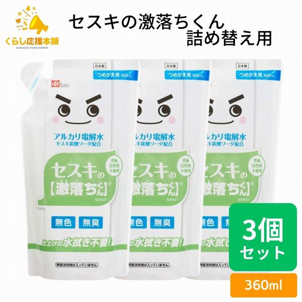 詰め替え用商品です。●水を使用したクリーナーです。天然素材だから安心！アルカリ電解水とセスキ炭酸ソーダのクリーナーです。●水を独自の方法で電気分解したアルカリ電化水にセスキ炭酸ソーダを配合した無色無臭のクリーナーです。●水拭きでは取れない汚...