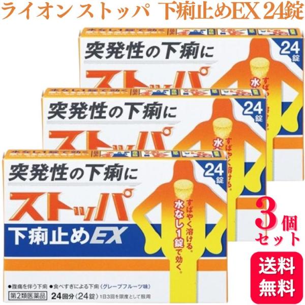 〈グレープフルーツ味〉突発性の下痢，痛みを伴う下痢によく効きます。水がなくても口で溶かしてのめるので，電車の中など場所を選ばず服用できます。水なし1錠で効く。