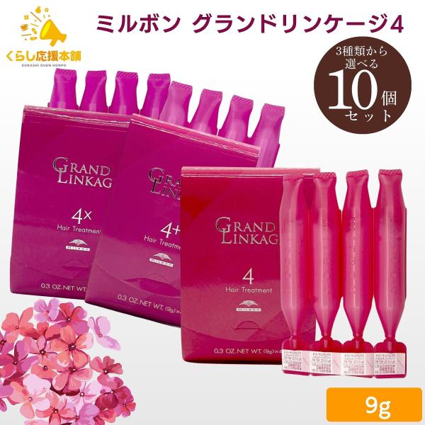 [リンケージ ミュー4 ] からまりやすい細い髪[リンケージ ミュー4+] パサつきやすい普通毛に[リンケージ ミュー4x] 広がりやすい硬毛・多毛・くせ毛⇒「毛先に潤いを感じる1本1本サラサラな指通り」3つのステップで、根元から毛先まで気...