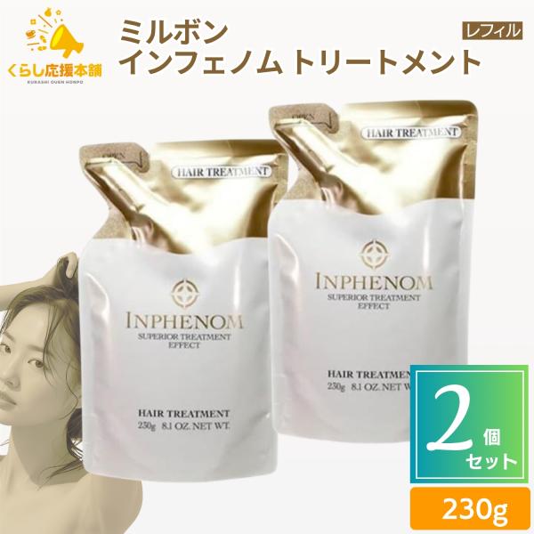 サロントリートメントで手に入れた、髪の潤いと健やかな美しさをずっとキープするために。「濃密な泡」でやさしく洗い上げるシャンプーをはじめ、ヘアトリートメント、ミストの3アイテムで毎日続けるデイリーケア。【インフェノム トリートメント】　「かか...