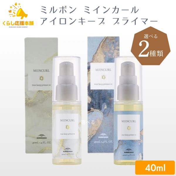 アイロン下地オイルで、理想の仕上がりに。アイロン前に仕込んで”ちゅるサラ”に。熱ダメージから守りながら、大きく揺れるカールも一日中キープ。■アイロンキープ プライマー01サラッとしたすべりのよいオイルブレンドによる極薄ヴェールで、軽やかに弾...