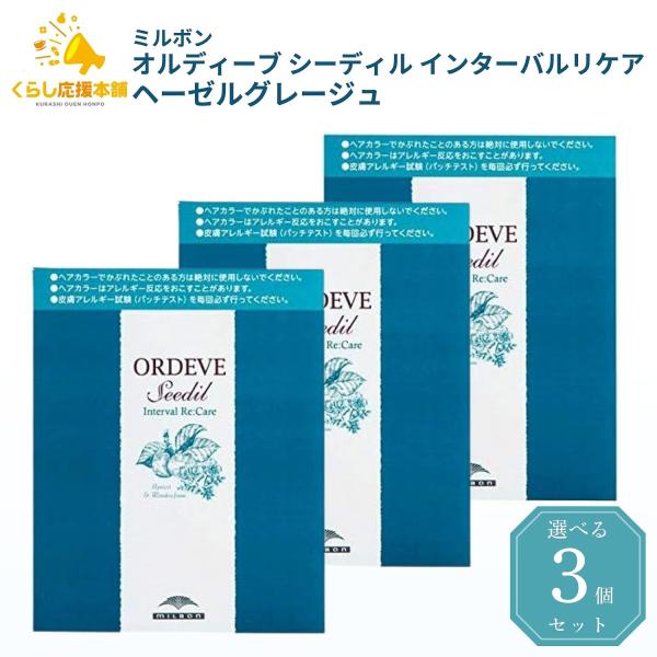 ORDEVE Seedil　大人のヘアカラー。　無彩色軸とボタニカルオイル配合で大人の想いに応えます。　　ご自宅で使えるサロンカラー、インターバルリケアで気になる根元と生え際をご自身で染められます。　　「アプリコットオイル」「メドウフォーム...