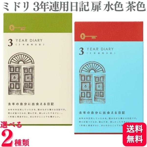3年連用日記去年の今日を振り返りながら、読む楽しみ、書く楽しみを一度に味わうことができる3年連用日記。1年目は1段目、2年目は2段目…　同じ日の記録を3年分一覧でき、忘れていたできごとに思いがけず「再会」できる、時間と共に増していく愛着を愉...